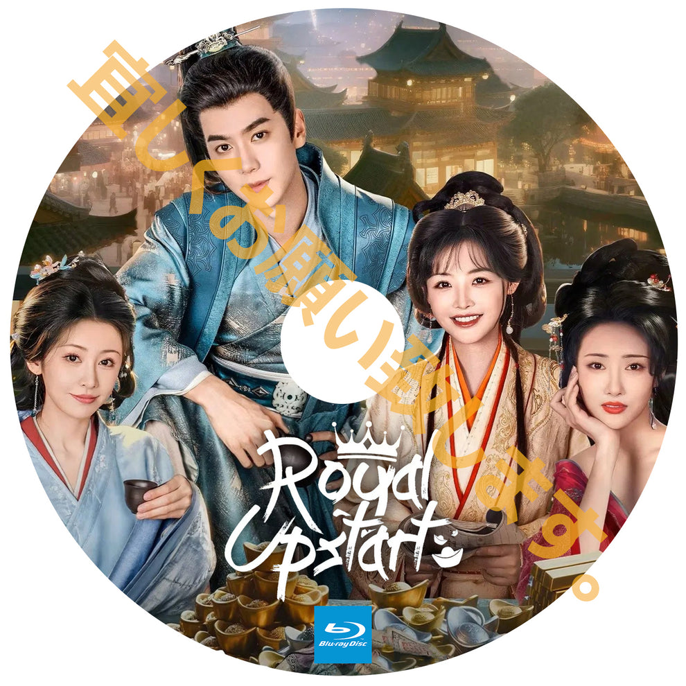 A449. Royal Upstart – DramaWorld