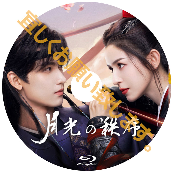 C749. 月光の秩序 – DramaWorld