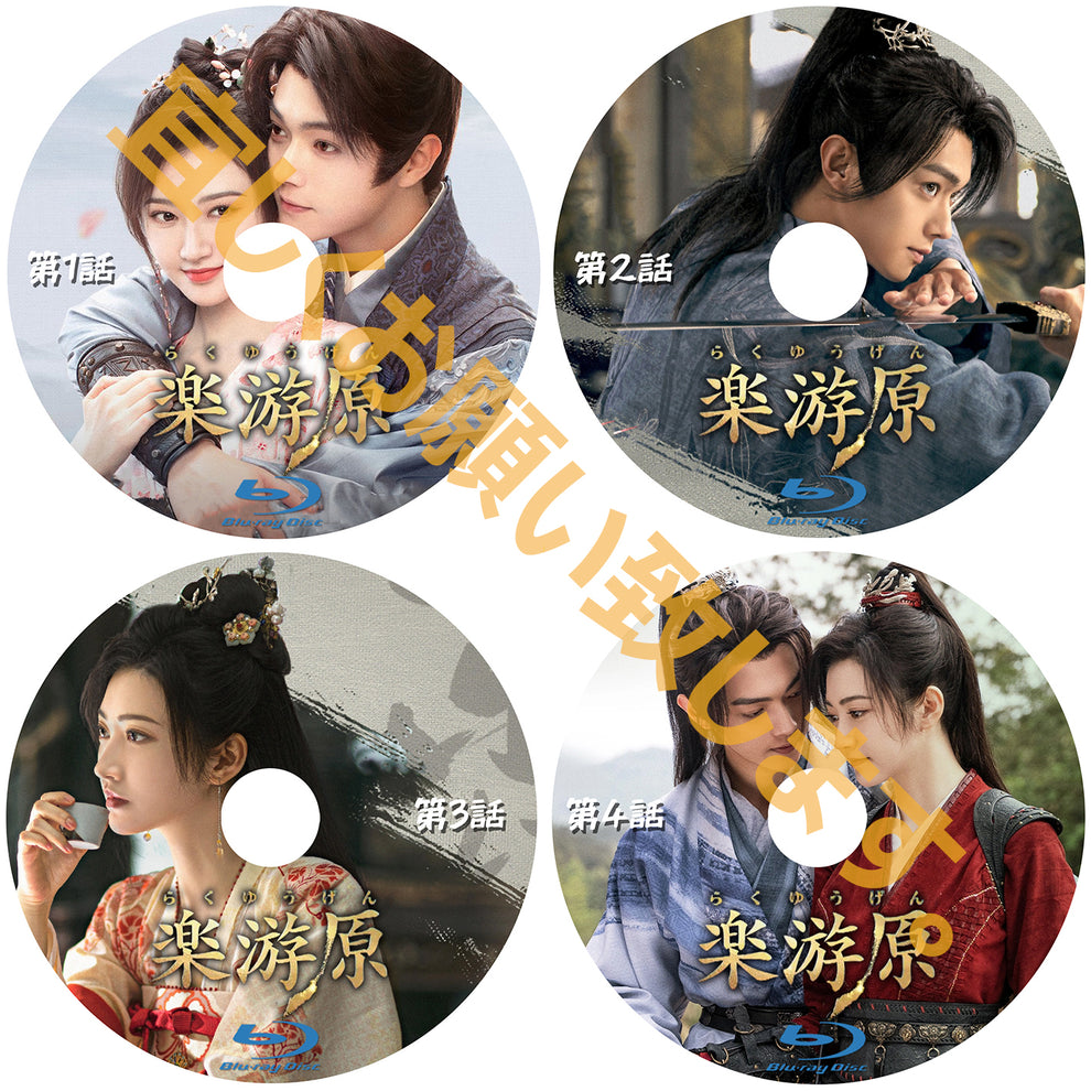 C475. 楽游原(らくゆうげん) – DramaWorld