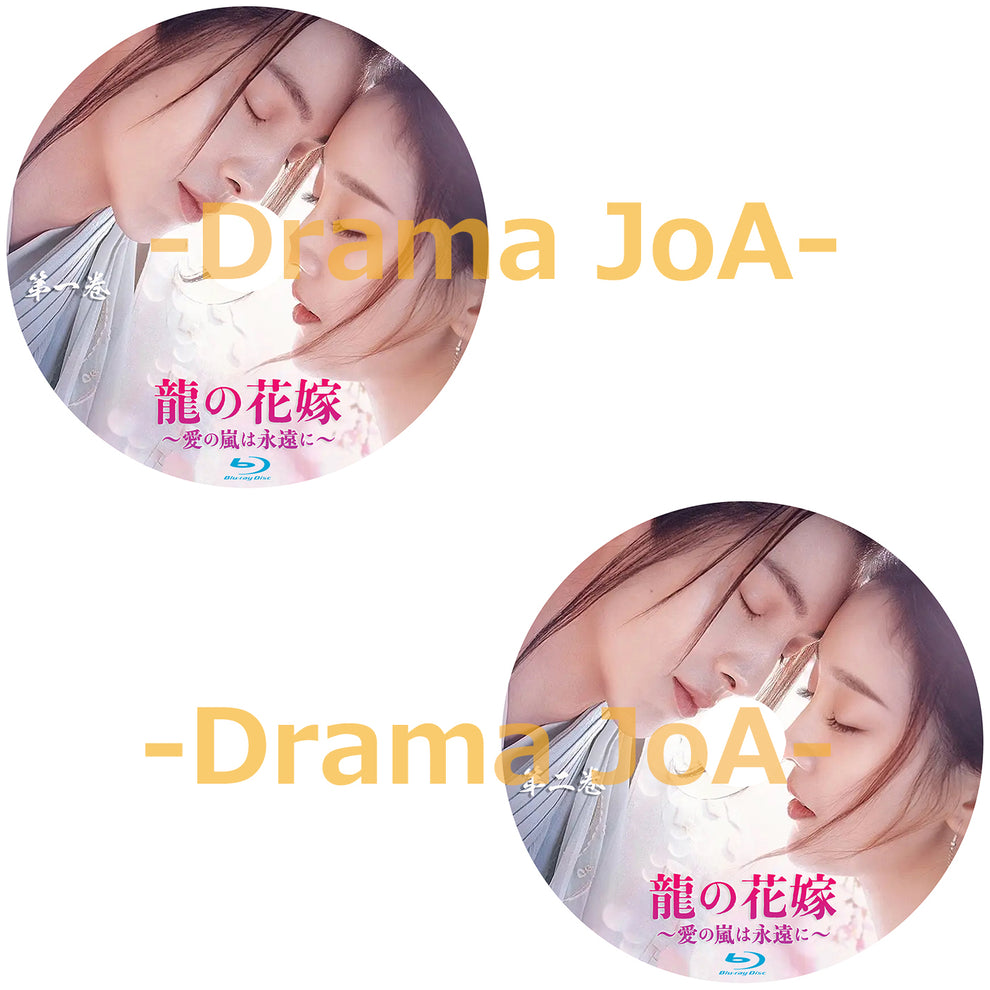 C74. 龍の花嫁 – DramaWorld